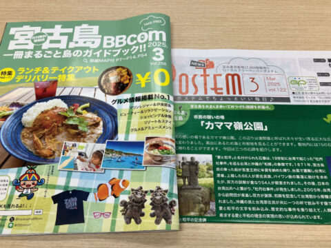 BBcom3月号発行しましたー♪ - 宮古島BBcom
